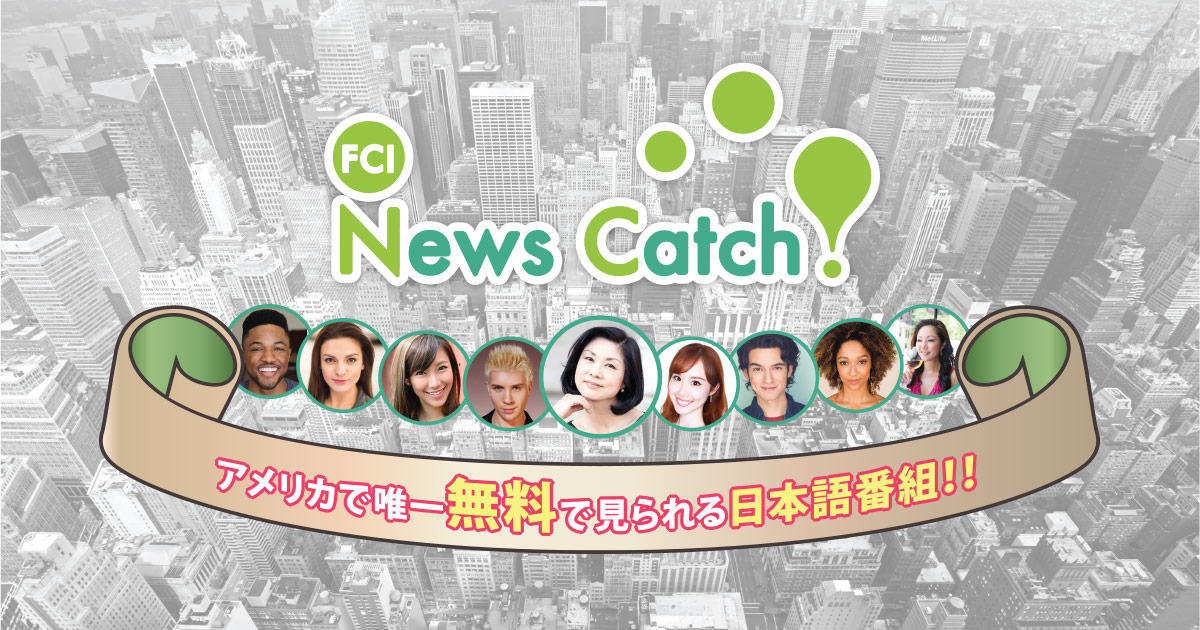 FCI News Catch! | FCI